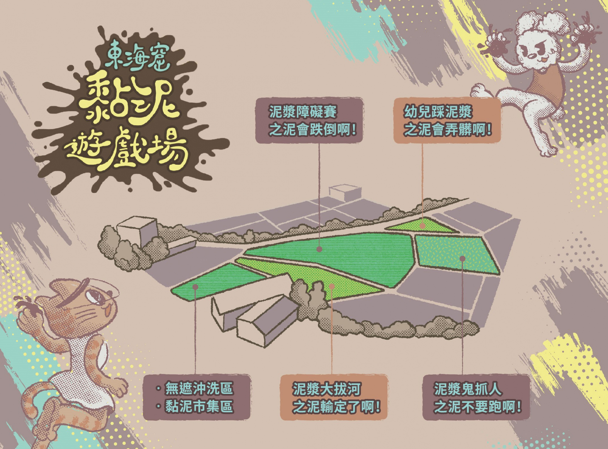 東海窟黏泥遊戲場：合勤基金會X豐禾子協會 | 社團法人台灣豐禾子協會